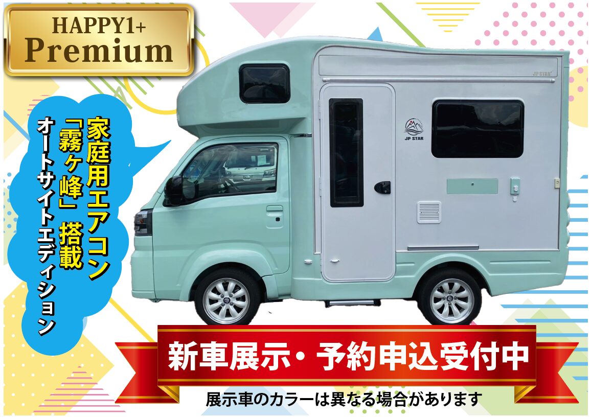 ハッピーワンプラスシティTYO│特別仕様車│予約申込み受付中 - JPSTAR認定工場